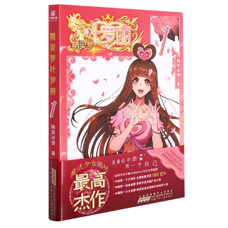 精灵梦叶罗丽(1)