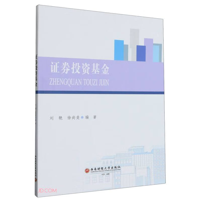 证券投资基金