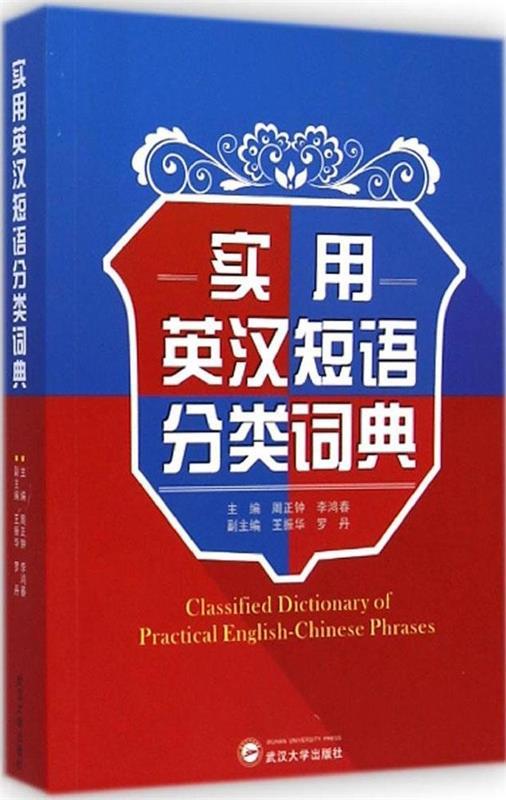 实用英法短语分类词典