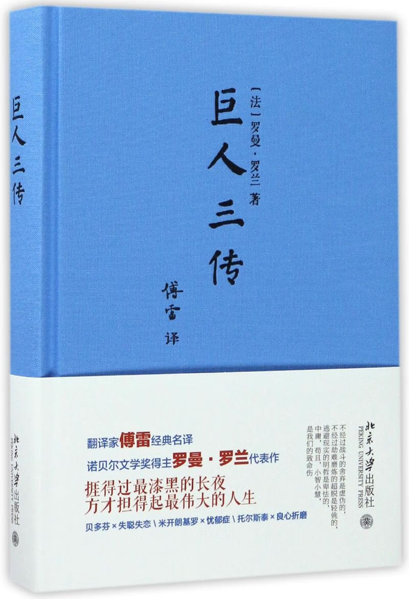 巨人三传(精)