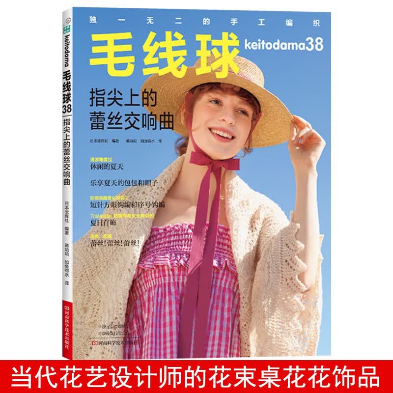 毛线球38：指尖上的蕾丝交响曲