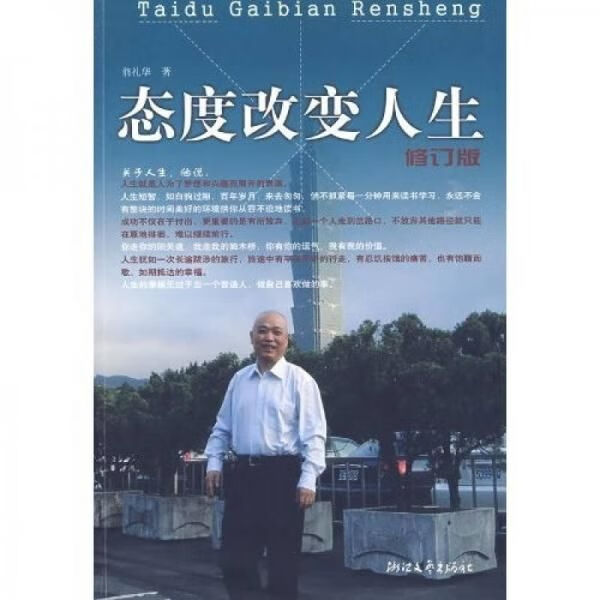 态度改变人生修订版