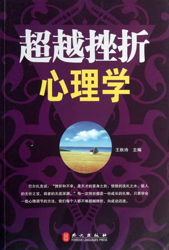 【书】挫折心理学