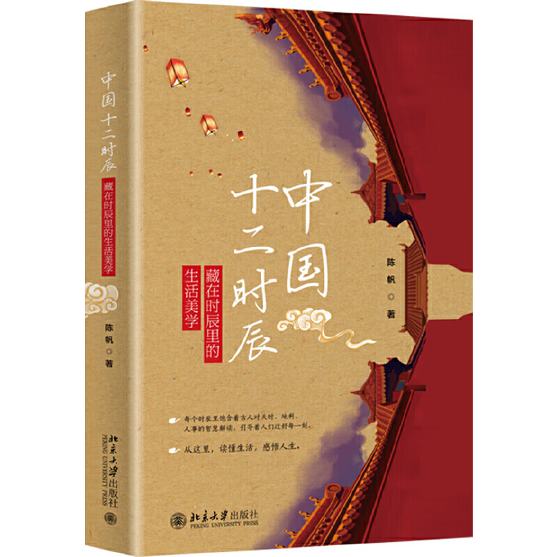 中国十二时辰