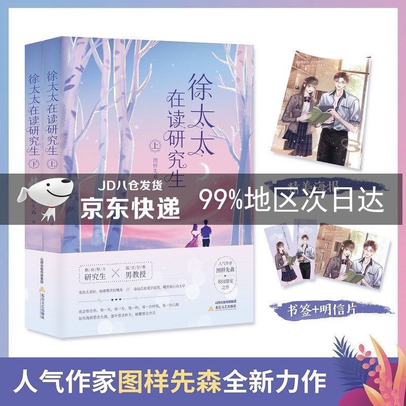 徐太太在读研究生（上下册）