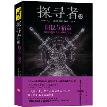 《探寻者2：阴谋与宿命》
