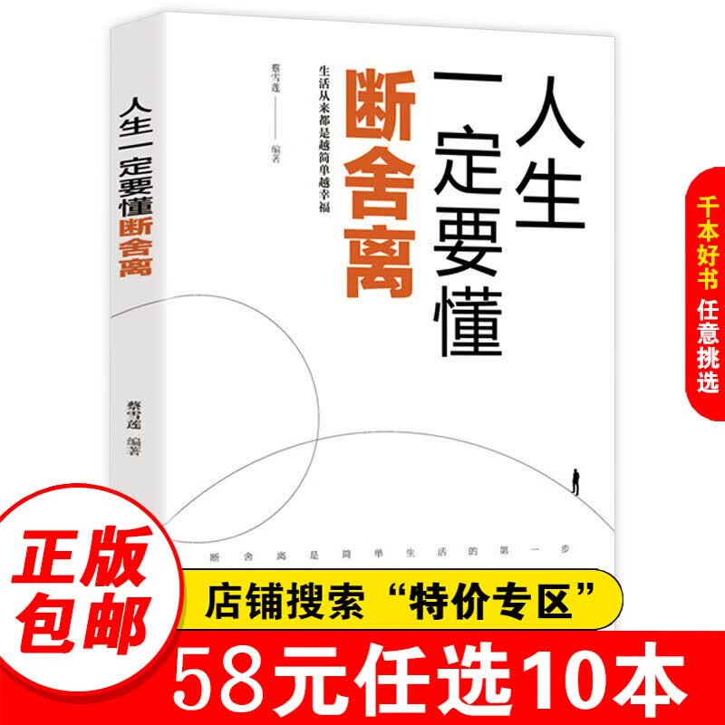 人生一定要懂断舍离书籍