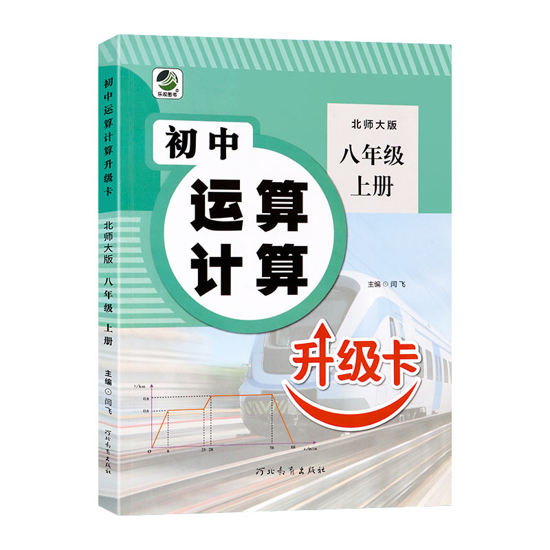 2022新版七年级八年级九年级数学专项训练下册上册强化计算题人教版初中运算计算升级卡北师大同步练习册 八上-北师版 初中通用