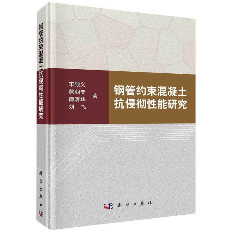 钢管约束混凝土抗侵彻性能研究