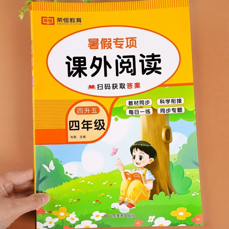 四年级下册暑假阅读理解专项训练书每日一练语文课外阅读短文强化训练题小学四升五年级上册暑假作业衔接教材课本同步练习册人教版 【四升五】暑假阅读 课外阅读