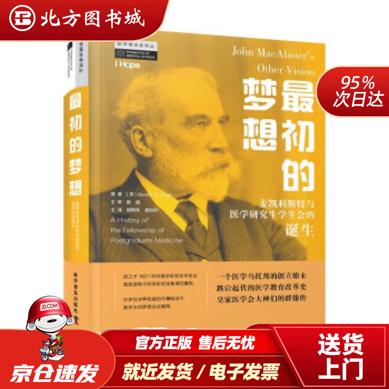【现货】初的梦想：麦凯利斯特与医学研究生学生会的诞生 [英]Gordon,C.Cook 著,程陶朱,黄羽舒