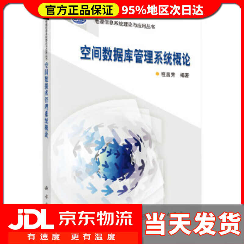 空间数据库管理系统概论 程昌秀