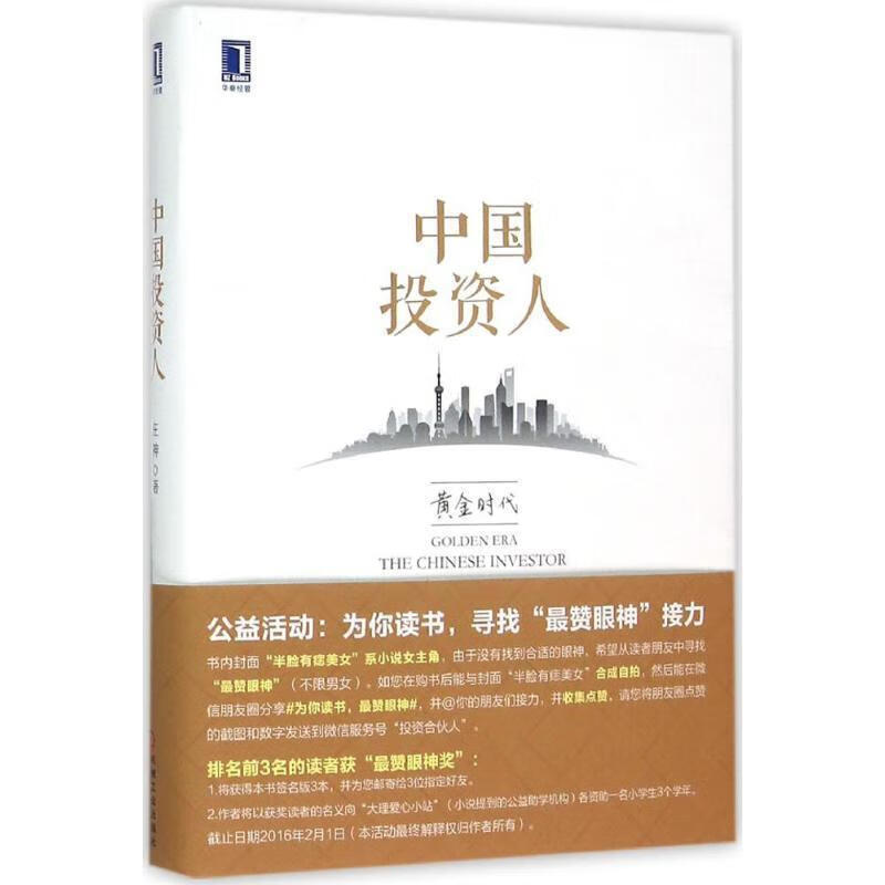 中国投资人【好书，下单速发】