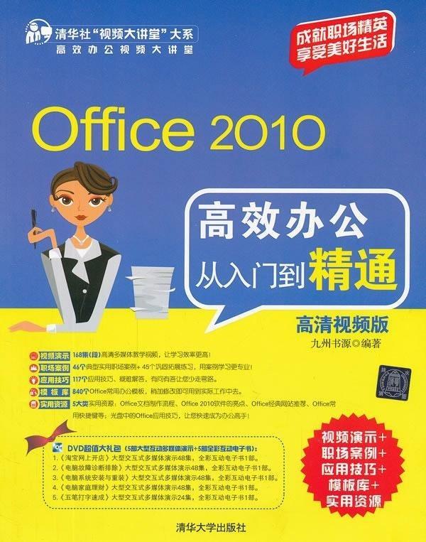 Office2010办公从入门到精通