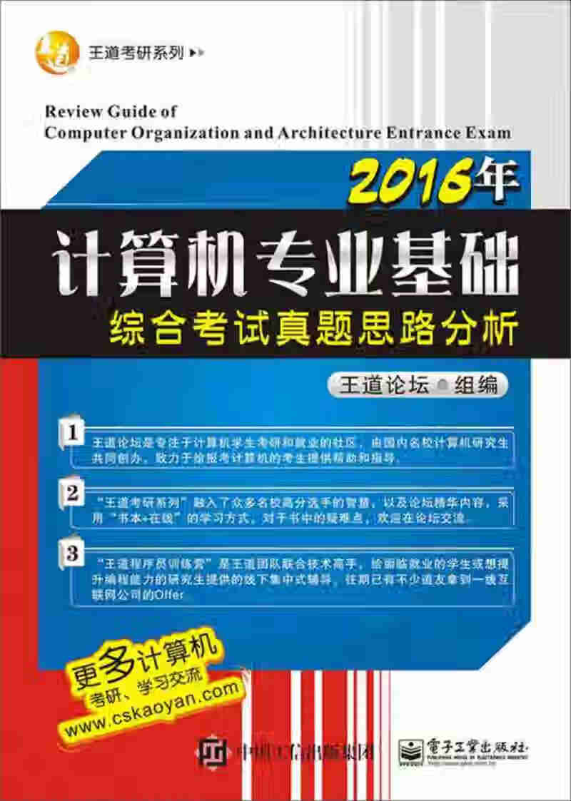 2016年计算机专业基础综合考试真题思路分析【特惠】