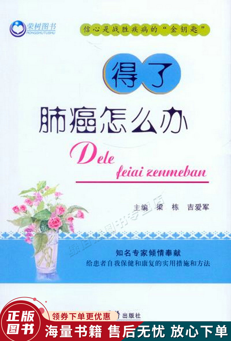 得了肺癌怎么办