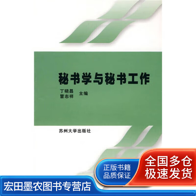秘书学与秘书工作【好书】