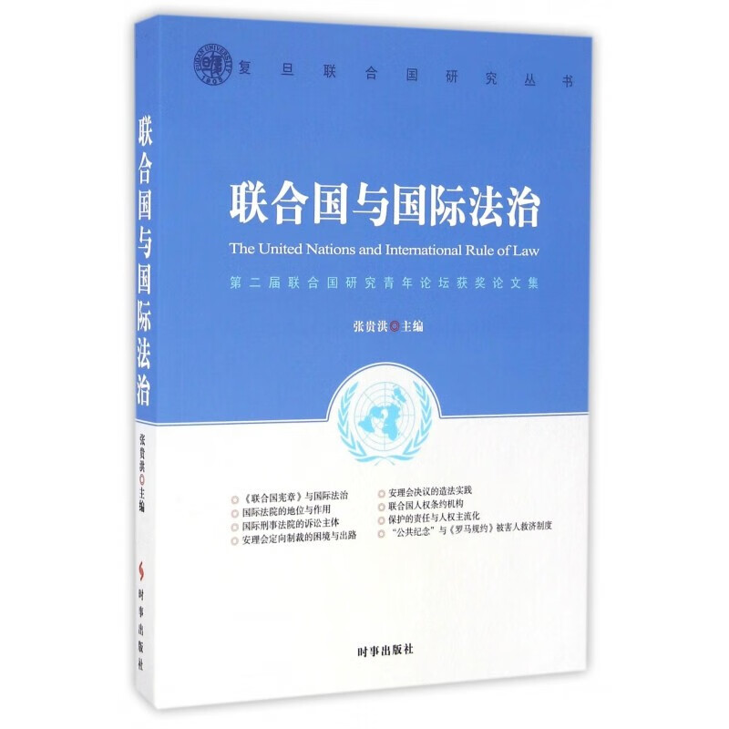 联合国研究