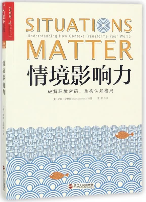 情境影响力