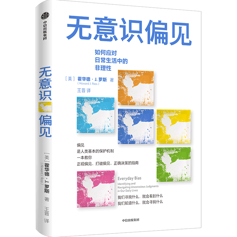 无意识偏见