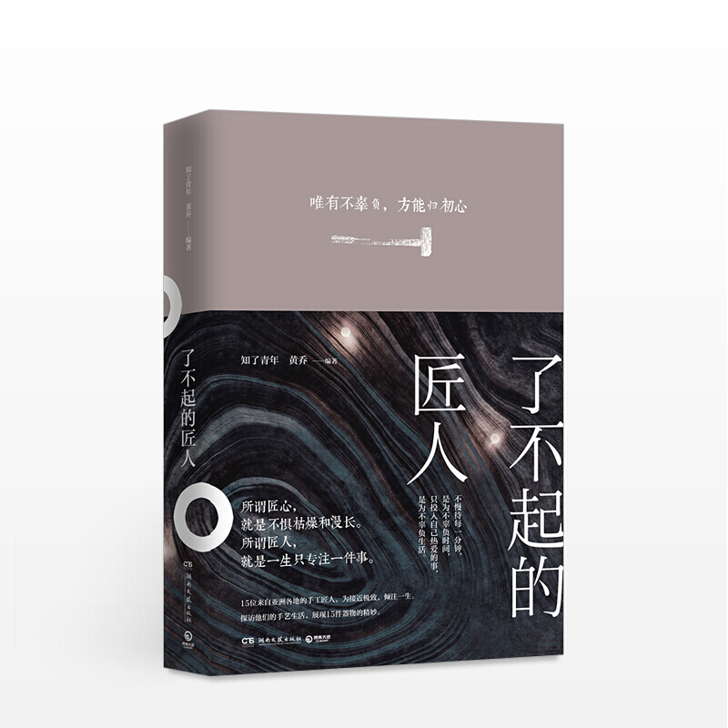 了不起的匠人