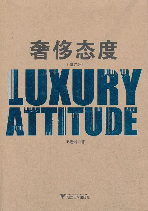 奢侈态度【，放心购买】