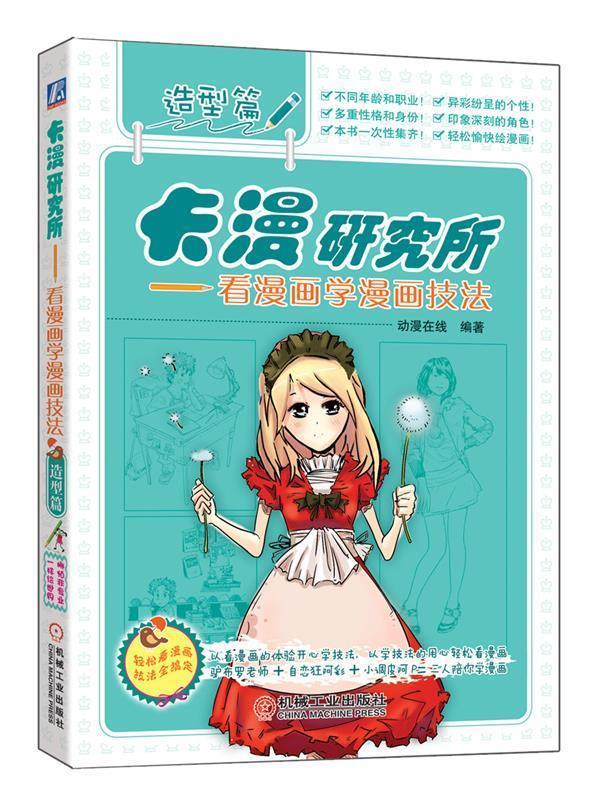 卡漫研究所-看漫画学漫画技法 动漫在线