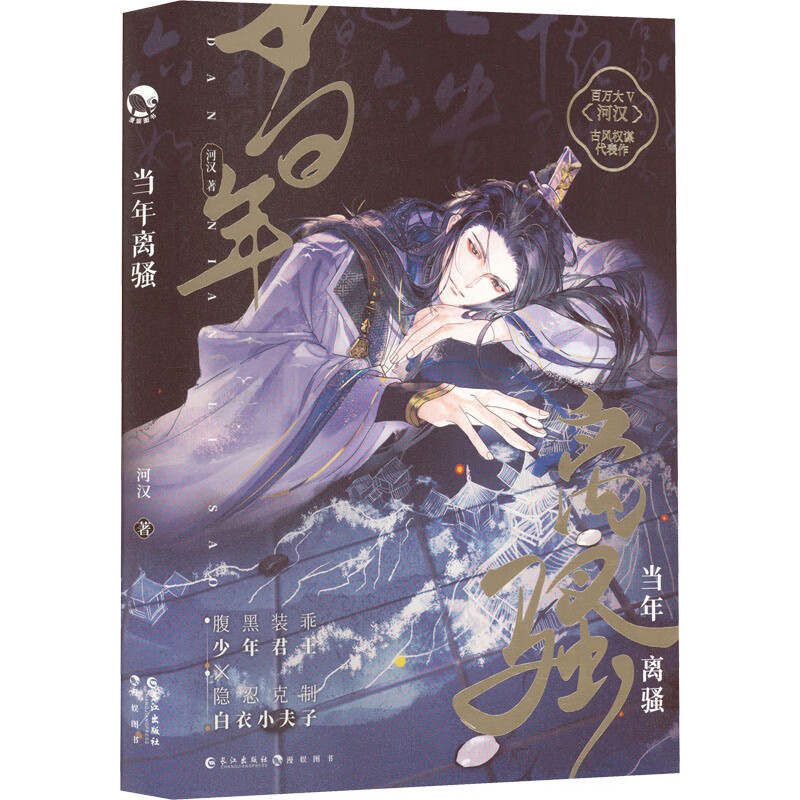 当年离骚 签名版 图书