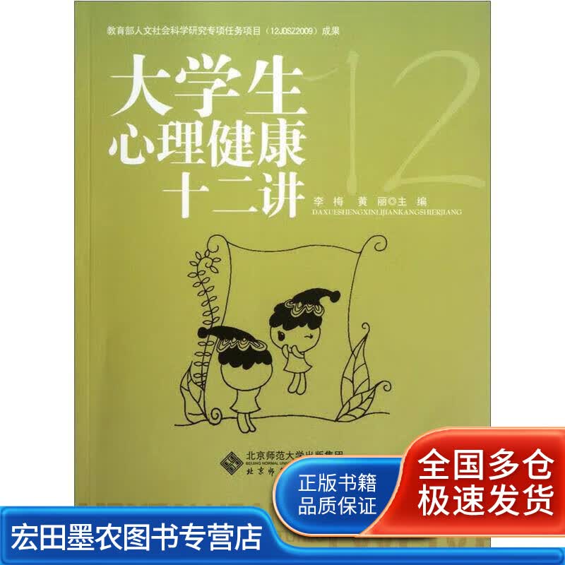 大学生心理健康十二讲【好书】