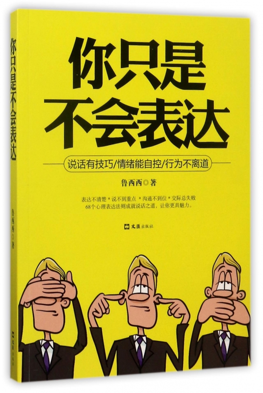 你只是不会表达