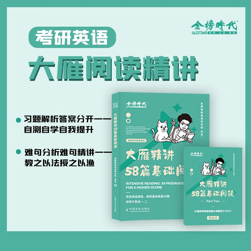 2024大雁精讲58篇基础阅读