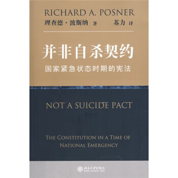 宪法并非契约【，放心购买】