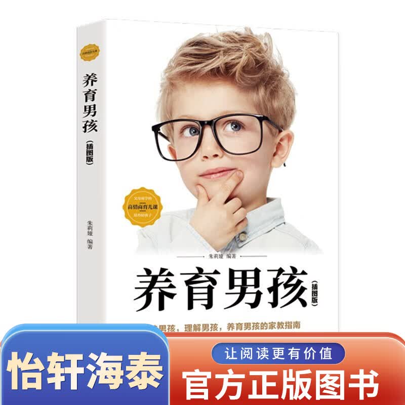 养育男孩亲子教育育儿家教书籍