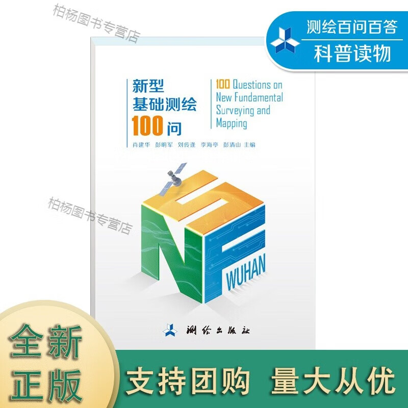 新型基础测绘100问 中国地图