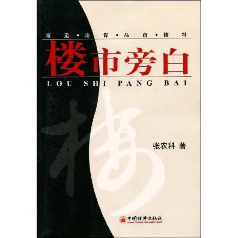 楼市旁白【现货】
