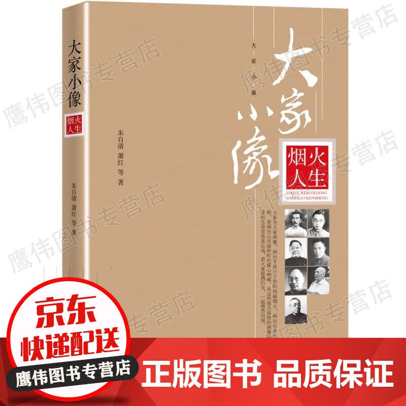 大家小像·烟火人生
