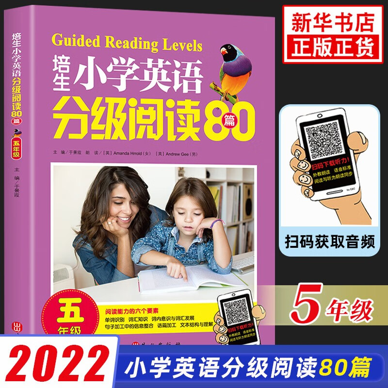 可选择年级】培生小学英语分级阅读80篇3456年级 培生英语分级阅读小学英语阅读训练80篇三四五六年级阅读理解强化训练 【5年级】单本