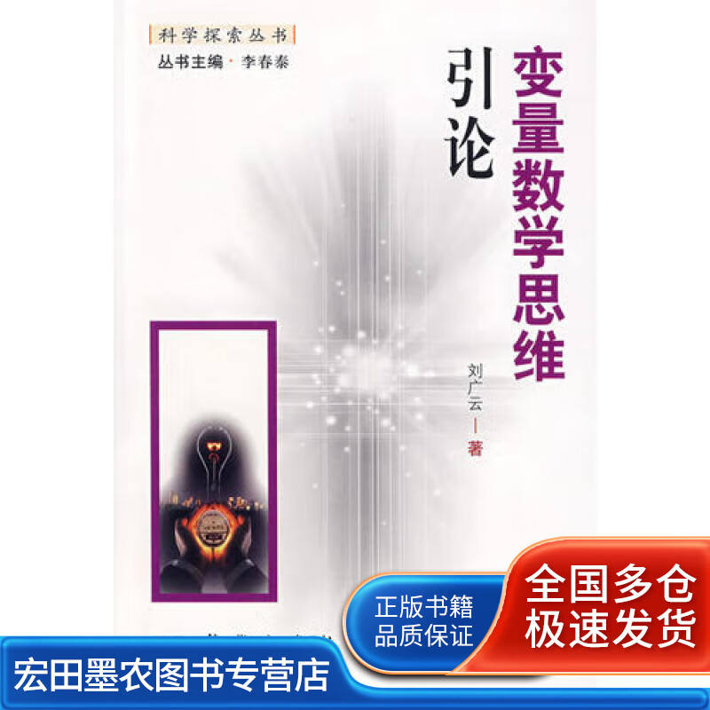 变量数学思维引论【好书】