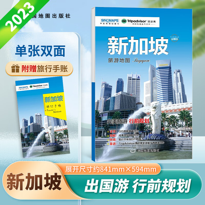 【2023新版】出国游系列 新加坡 旅游行前规划 附赠旅行手账及diy