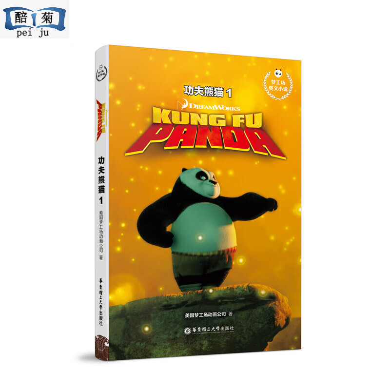 梦工场英文.功夫熊猫1 Kung Fu Panda 1