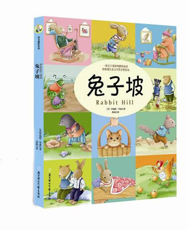 兔子坡 (美)罗素 著,苏阳 译【书】