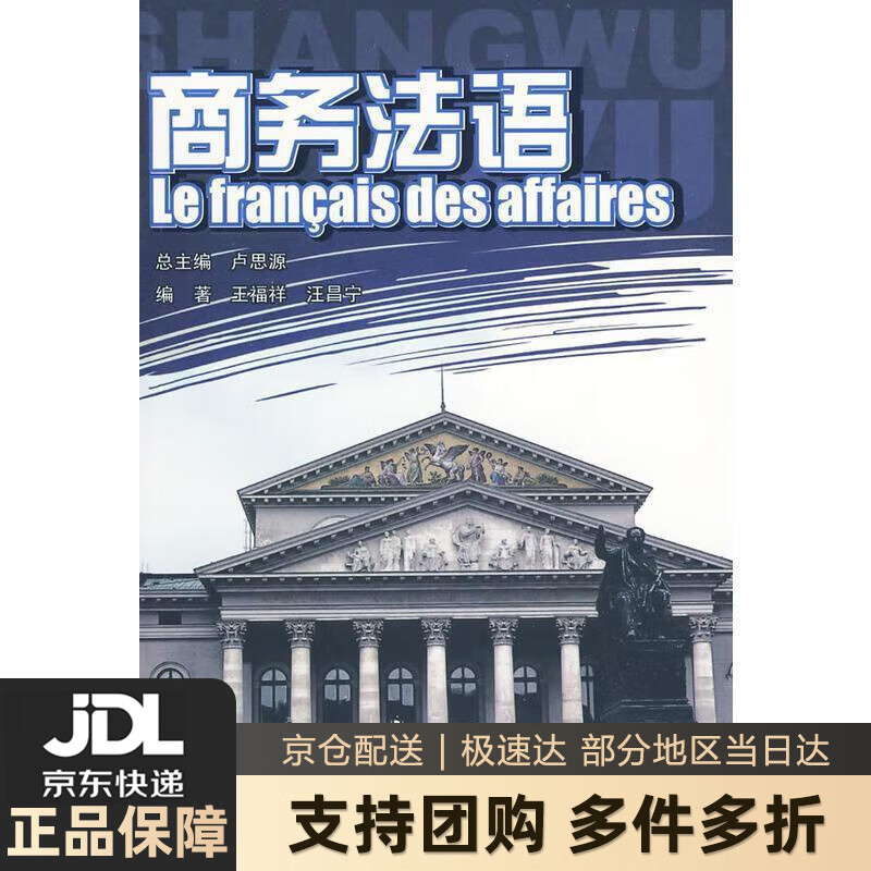 【 送货上门】商务法语