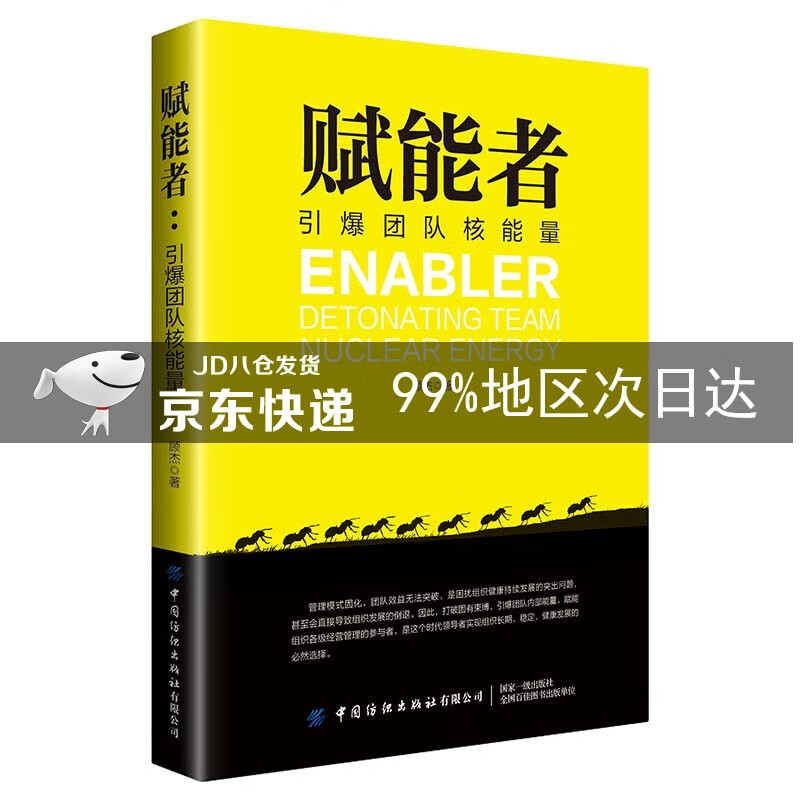 赋能者：引爆团队核能量
