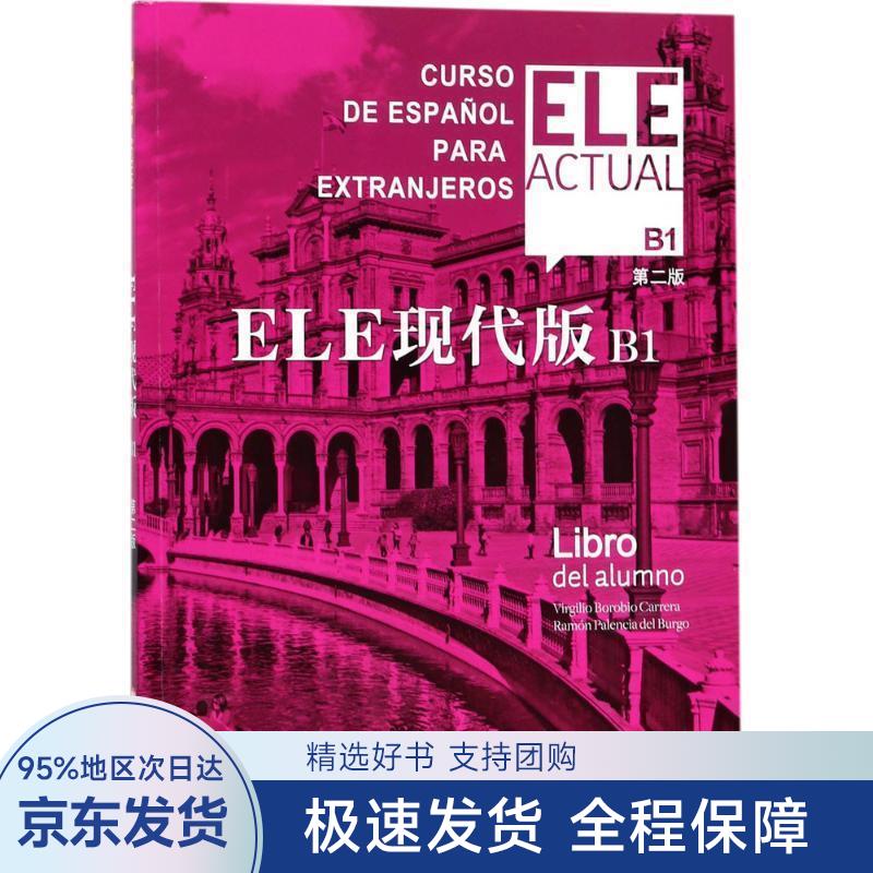 ELE现代版B1
