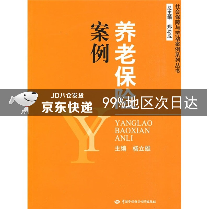养老保险案例