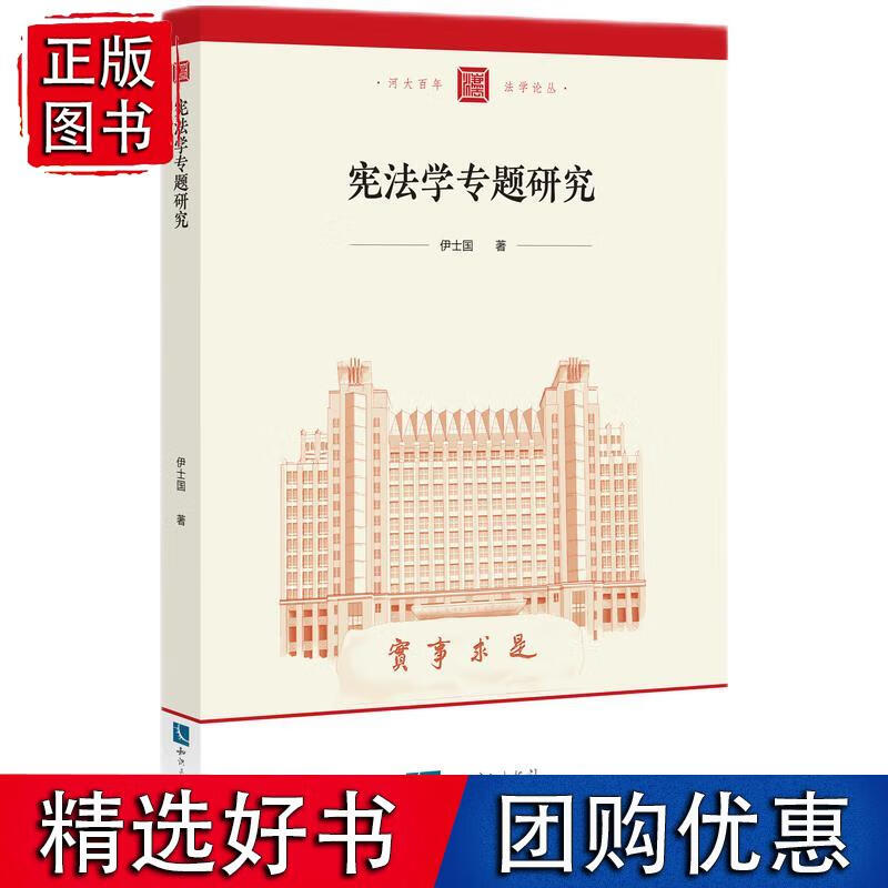 宪法学专题研究