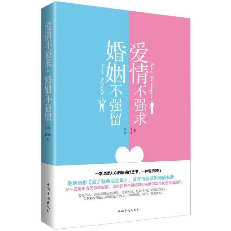 爱情不强求，婚姻不强留