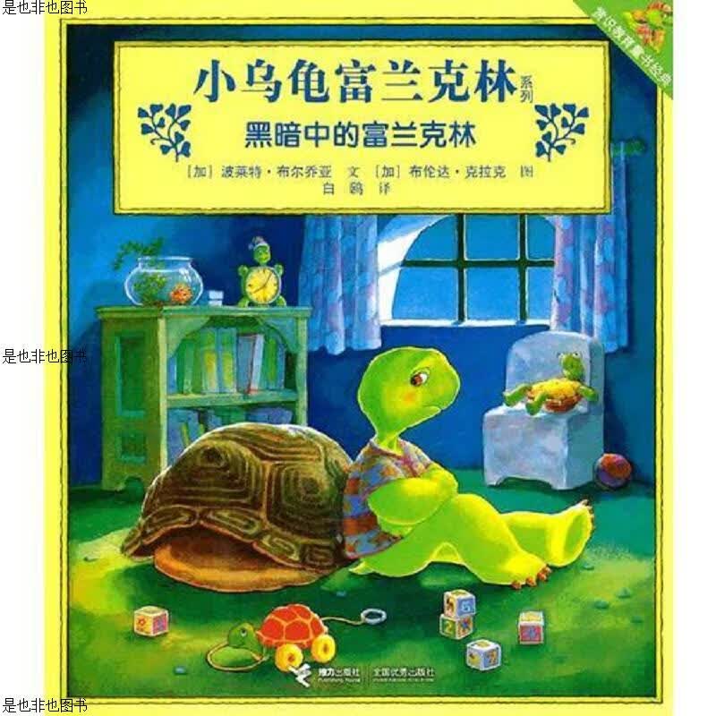 黑暗中的富兰克林