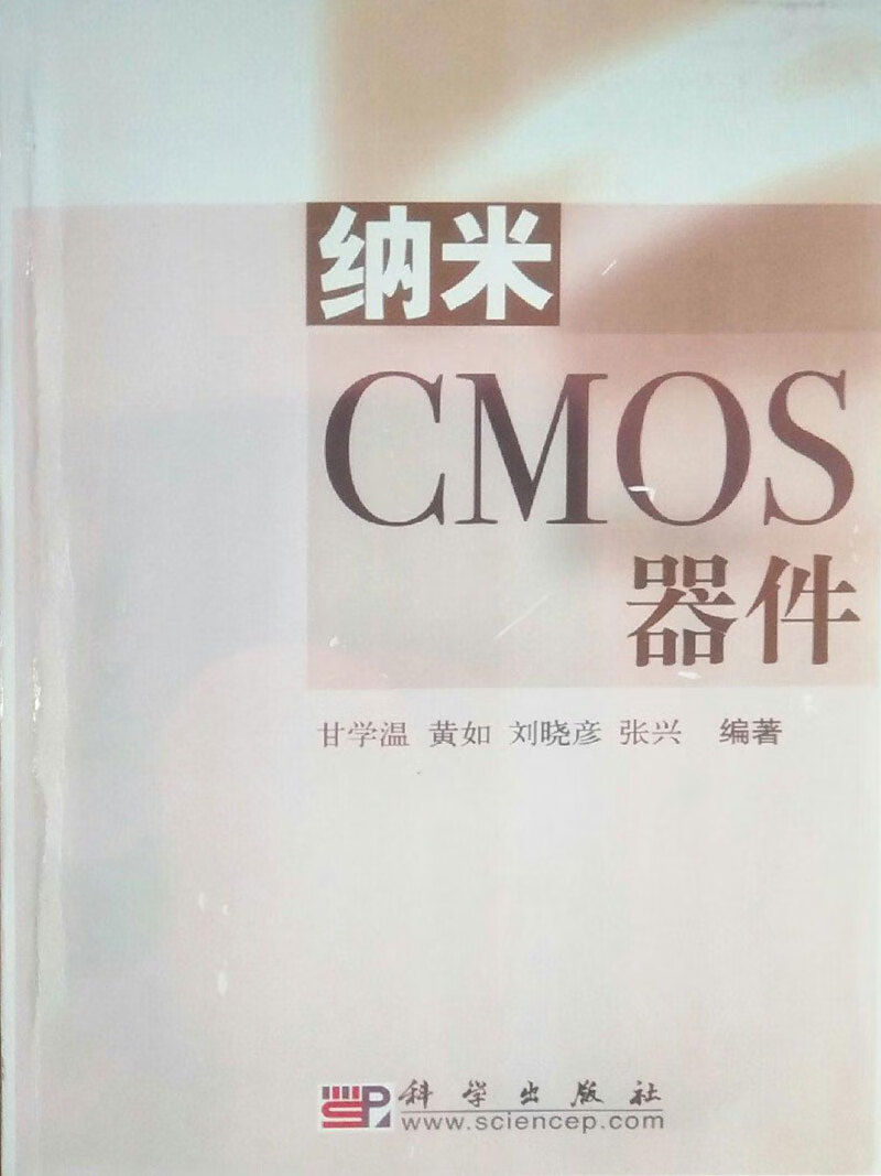 【书】纳米CMOS器件