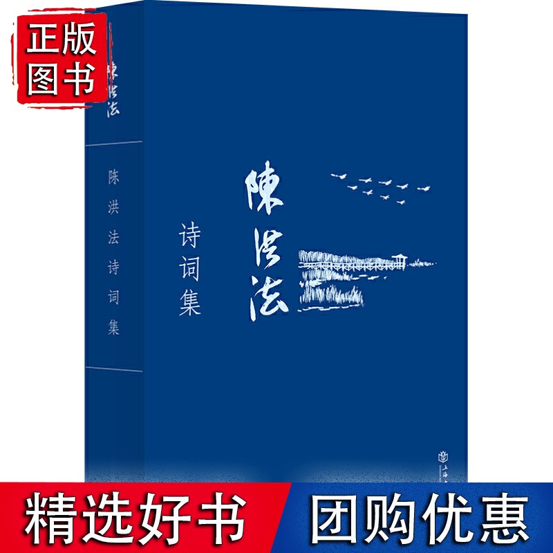 陈洪法诗词集